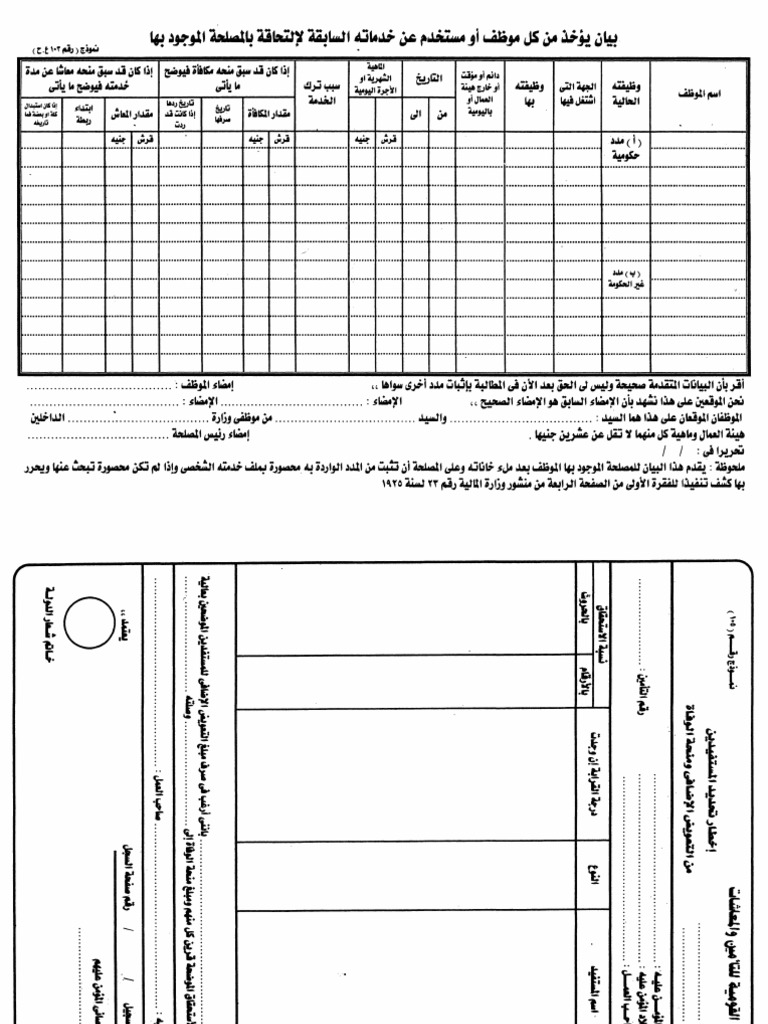 استمارة 103 - 105 | PDF
