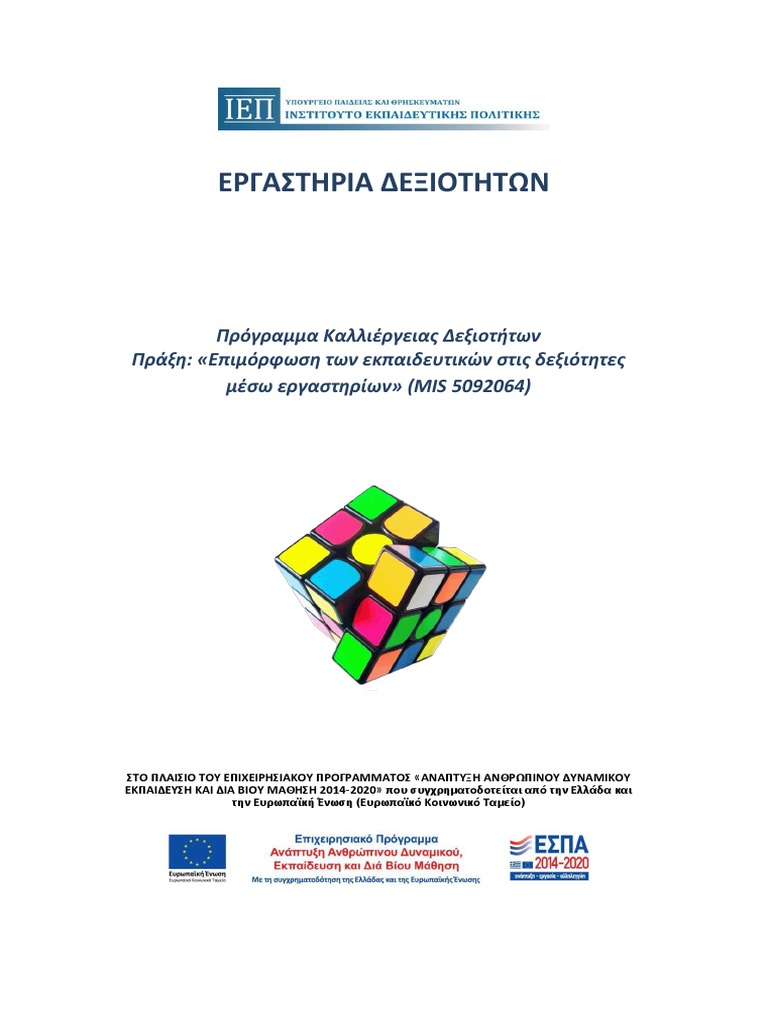 ΘΕΡΜΟΚΗΠΙΑ ΣΥΝΔΥΑΖΟΝΤΑΣ ΤΗ ΦΥΣΗ ΜΕ ΤΗΝ ΤΕΧΝΟΛΟΓΙΑ | PDF