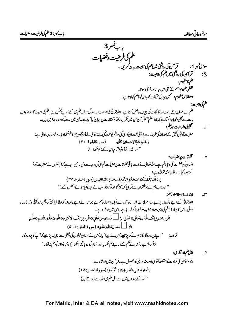 9th Class Islamiat Chapter No. 3 | PDF