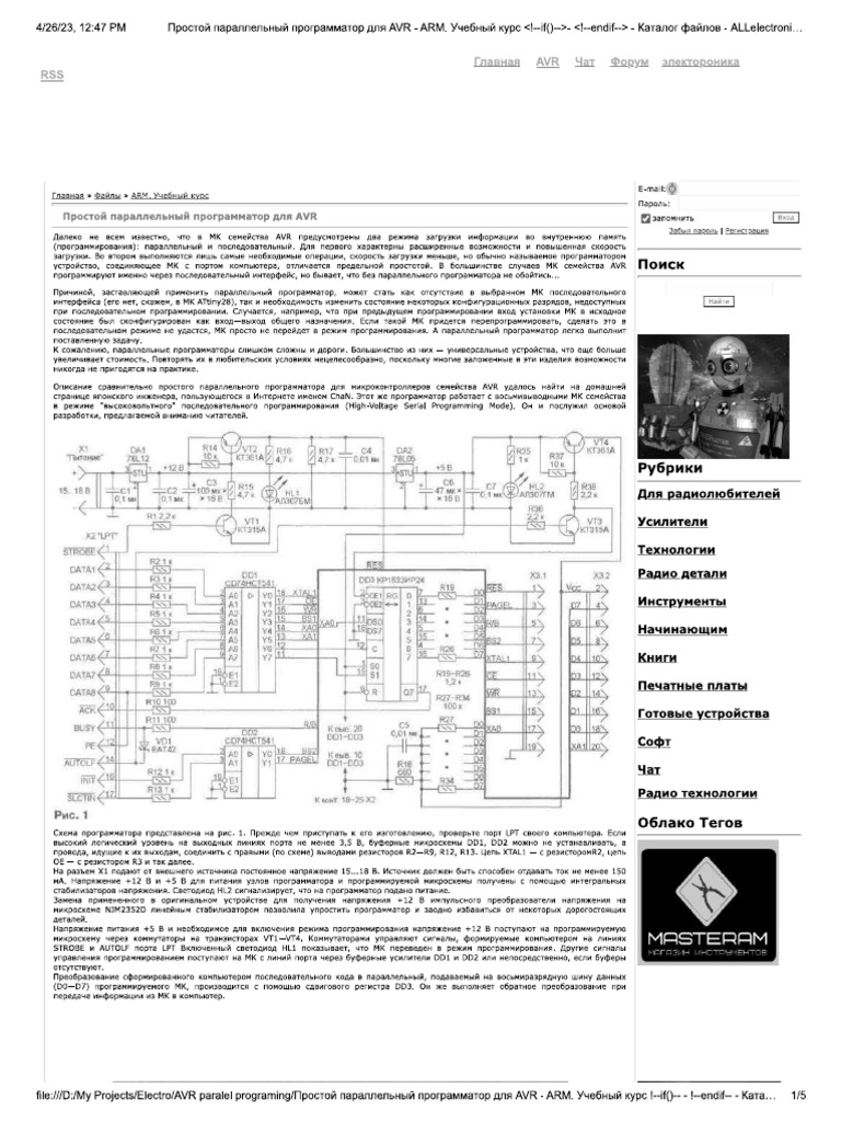 Простой параллельный программатор для AVR | PDF