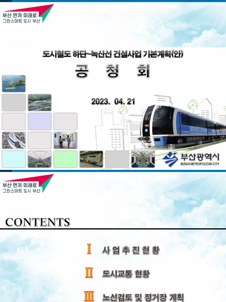 01 공청회-R05-2023-04-20 | PDF