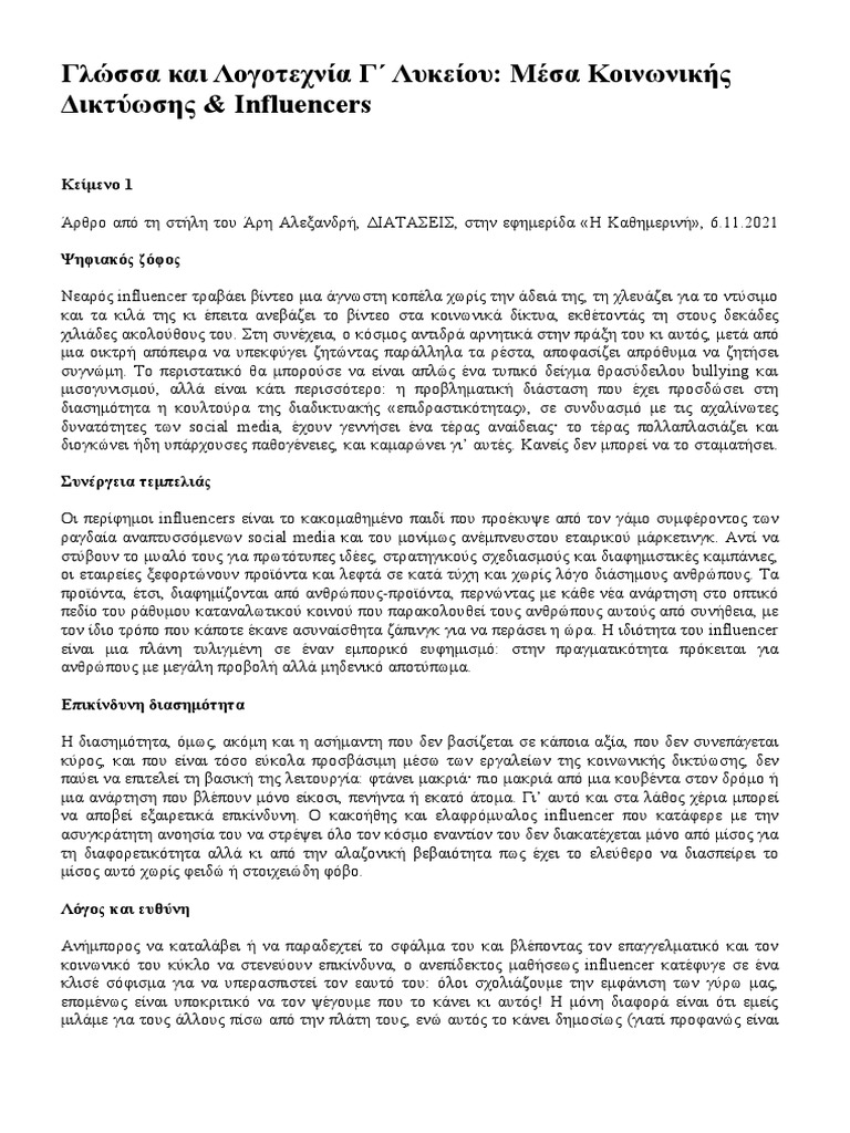 3. μέσα κοινωνικής δικτύωσης και influencers | PDF
