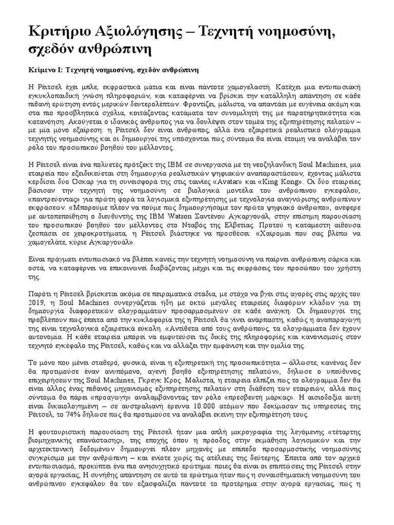 6. τεχνητή νοημοσύνη | PDF