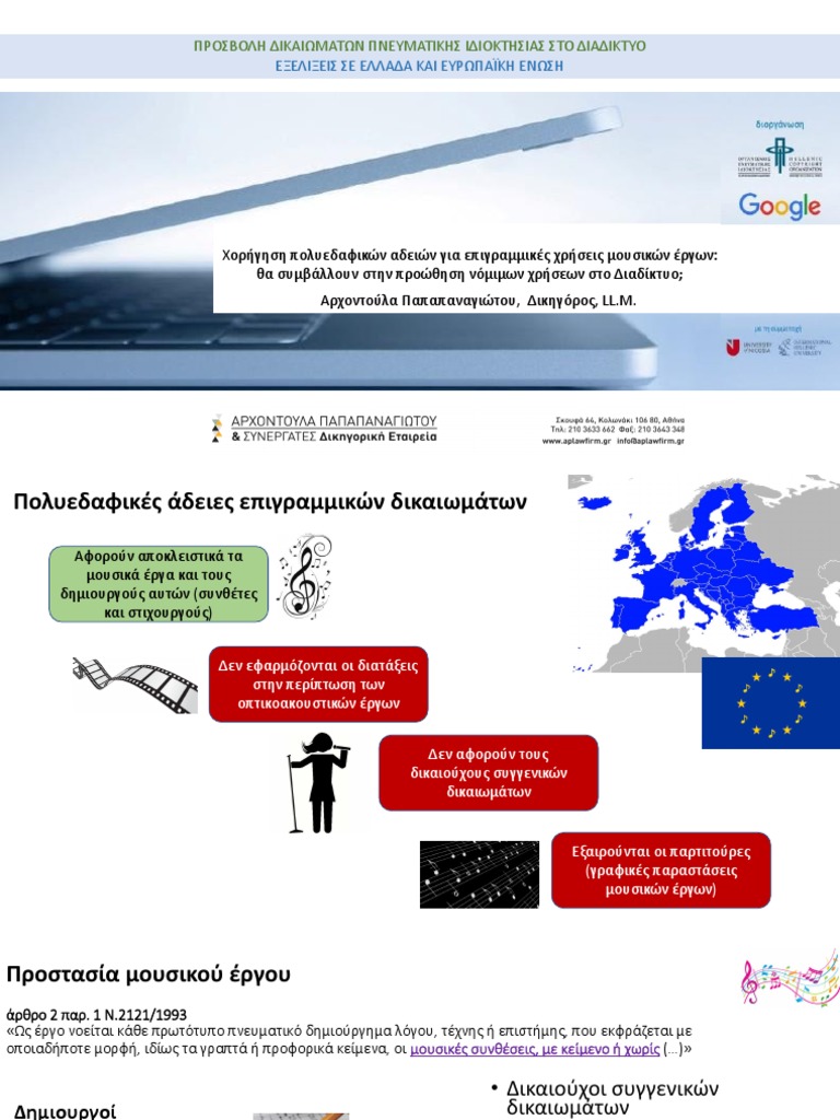 επιγραμικα δικαιωματα | PDF