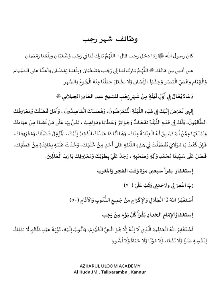 Azharul Uloom Academy Al Huda JM, Taliparamba, Kannur | PDF