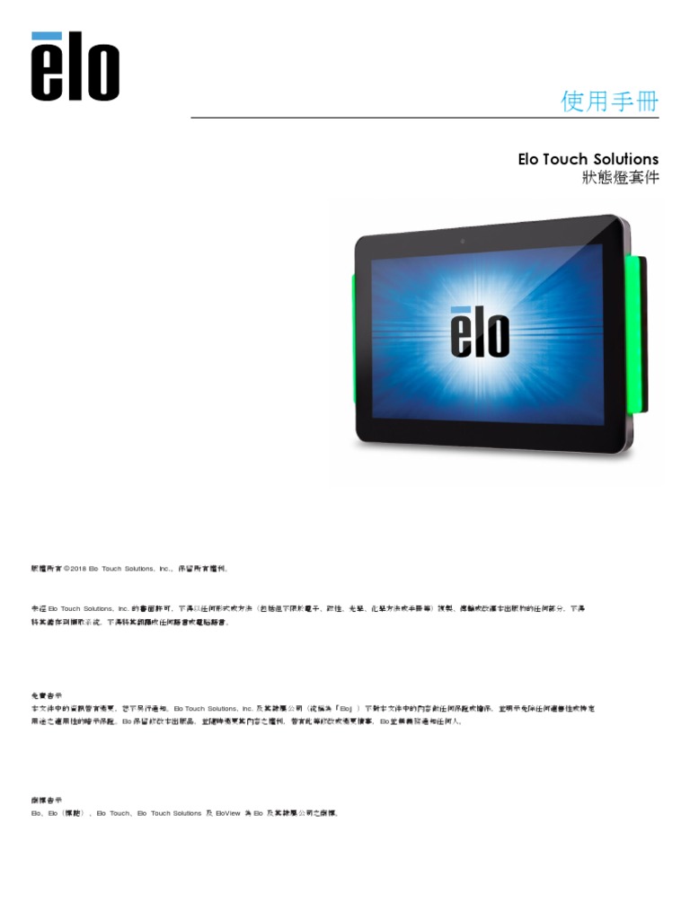 Elo Touch Solutions | PDF