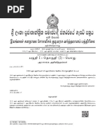 Natham Chitta Form | PDF