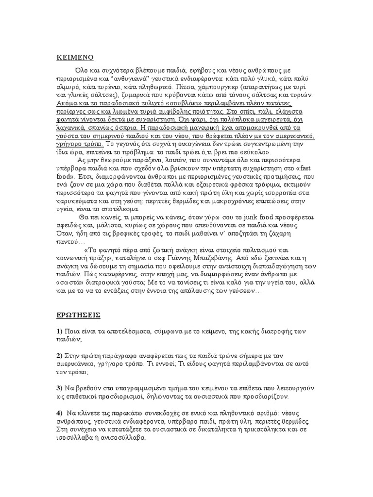 ΓΛΩΣΣΑ Α ΓΥΜΝΑΣΙΟΥ ΕΝΟΤΗΤΑ 4 | PDF