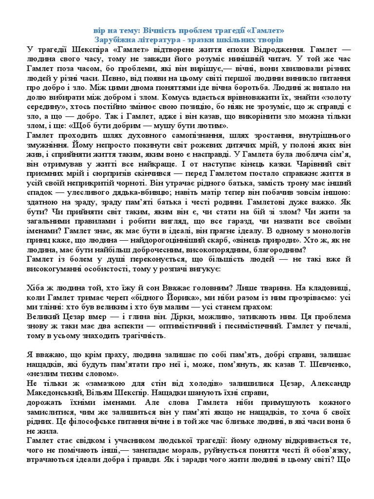 Твір На Тему Гамлет Pdf