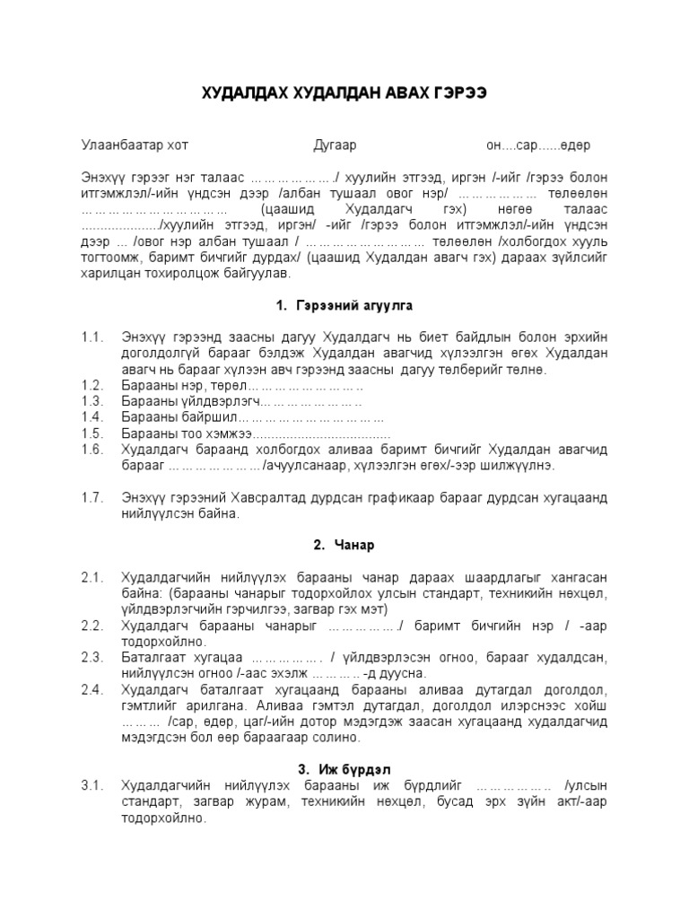 Hudaldah Hudaldan Avah Geree MNG | PDF