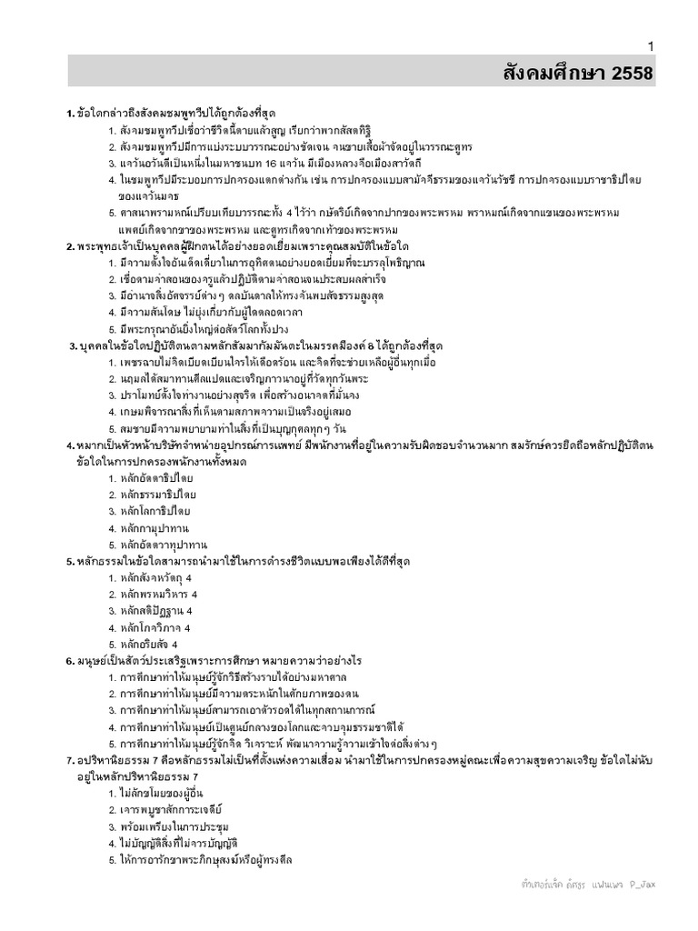 Μôçàµíã Á¨Ç¤ ´Ôè¸Ã Á¿¹À¾¨ P - Jax | PDF