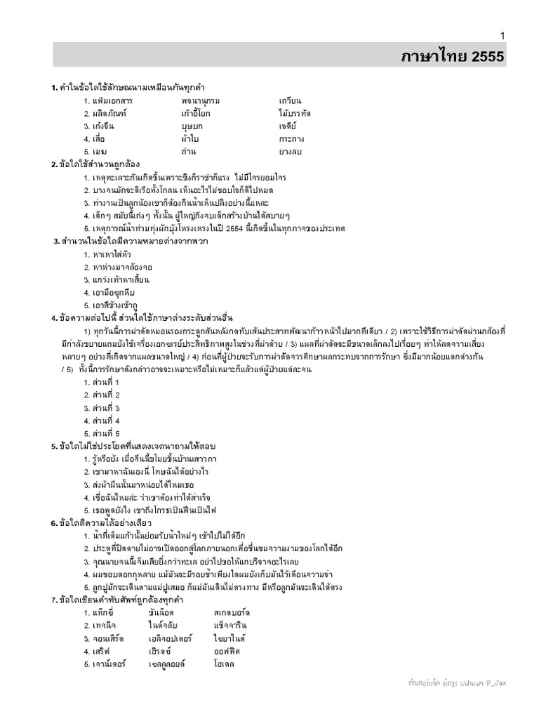Μôçàµíã Á¨Ç¤ ´Ôè¸Ã Á¿¹À¾¨ P - Jax | PDF