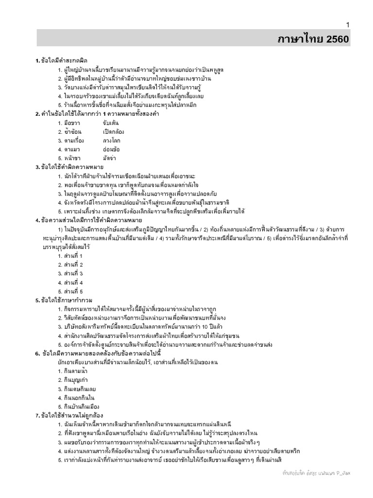 Μôçàµíã Á¨Ç¤ ´Ôè¸Ã Á¿¹À¾¨ P - Jax | PDF