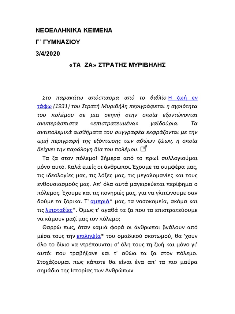 ΤΑ ΖΑ ΚΕΙΜΕΝΑ Γ ΓΥΜΝ 3 4 2020 | PDF