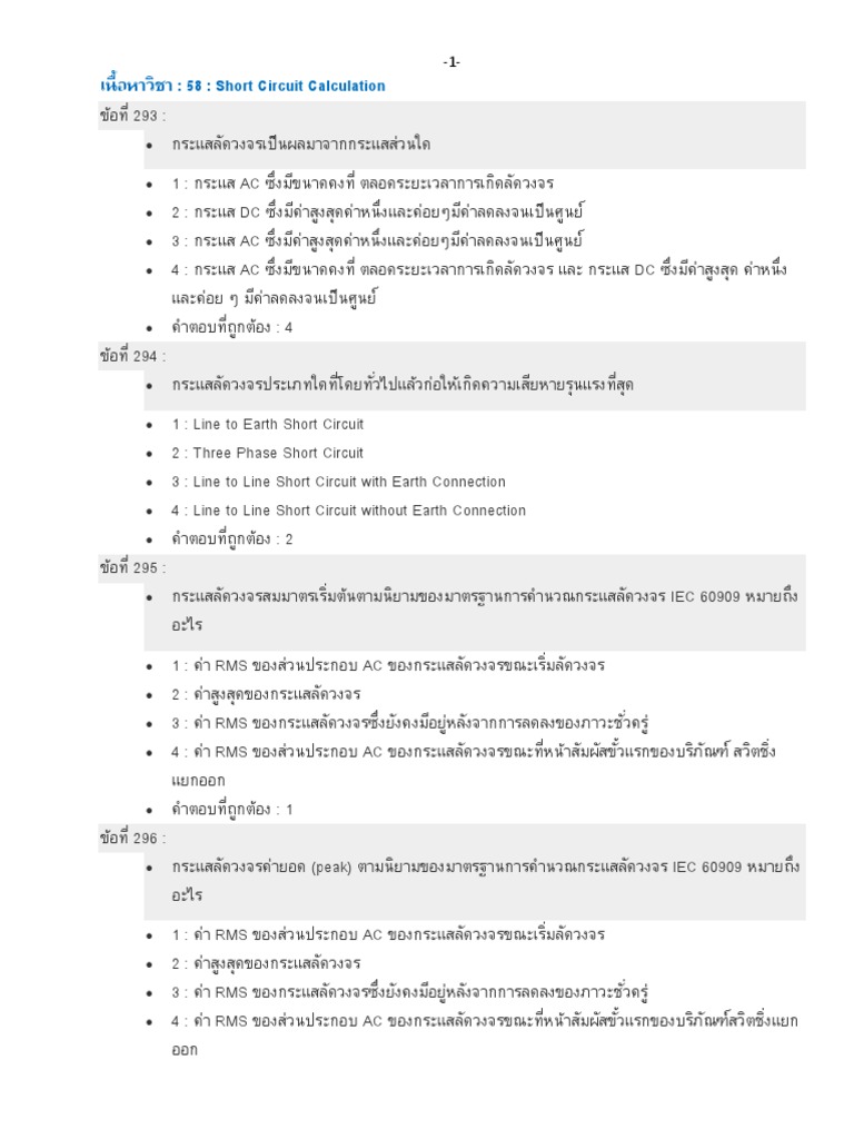 58 Short Circuit Calculation | PDF