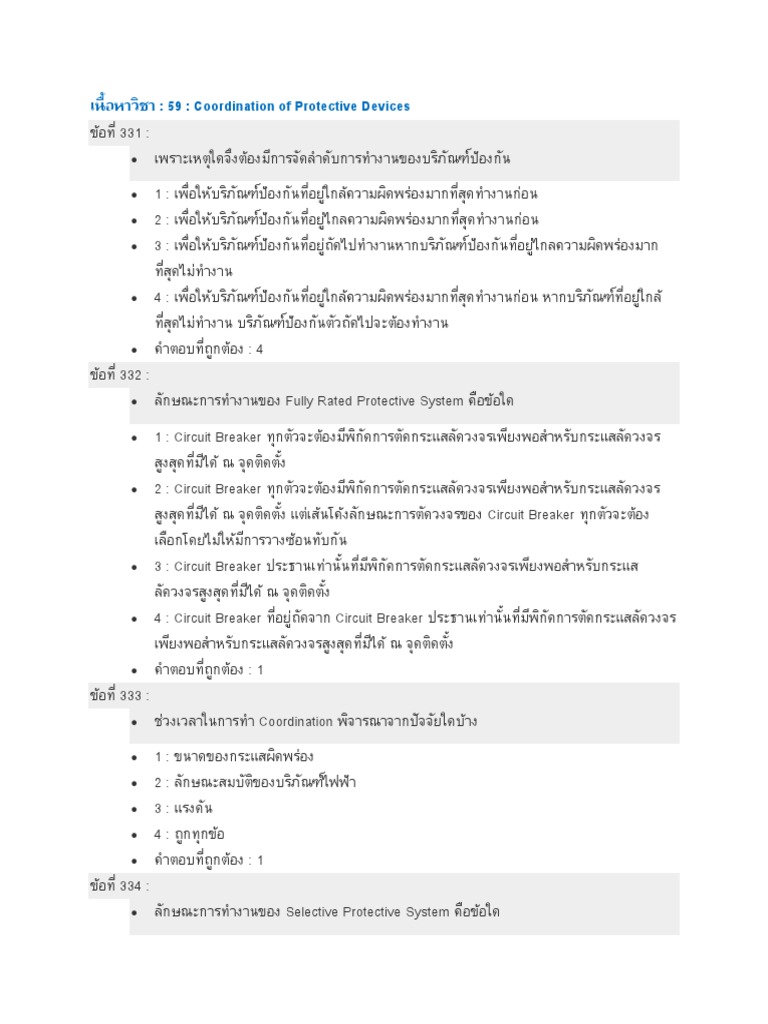 59 Coordination of Protective Devices | PDF