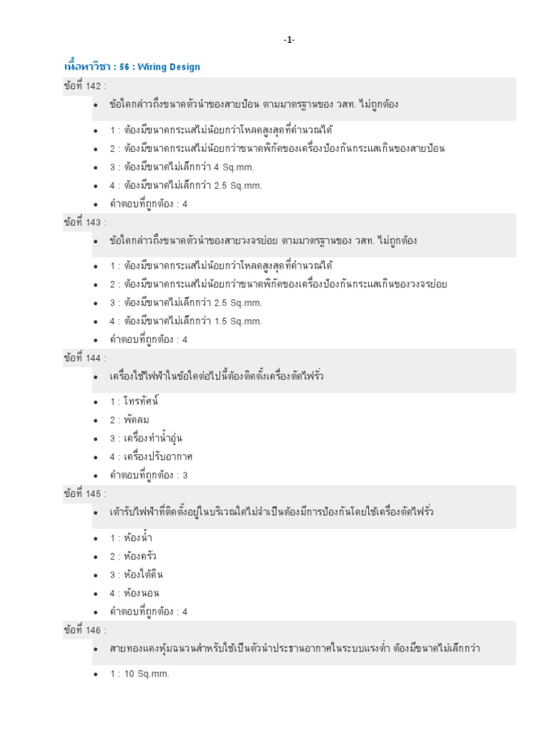 56 Wiring Design | PDF