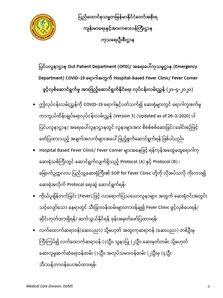 SOP For OPD (Covid) | PDF | Diseases And Disorders | Epidemiology