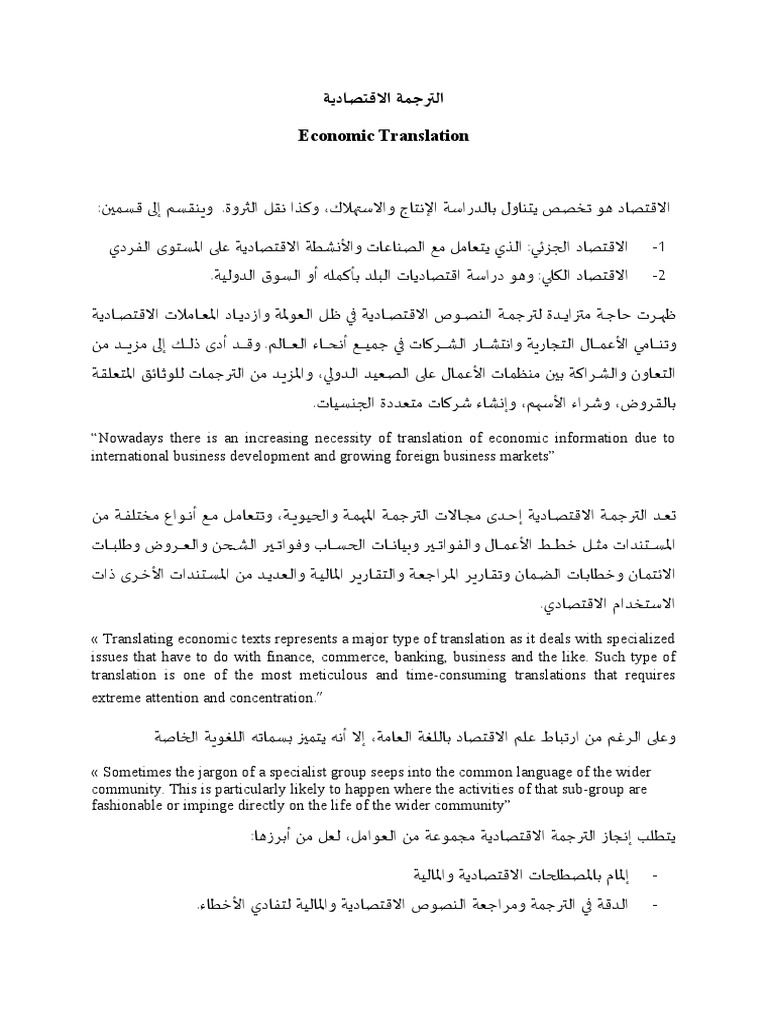 Economic Translation | PDF