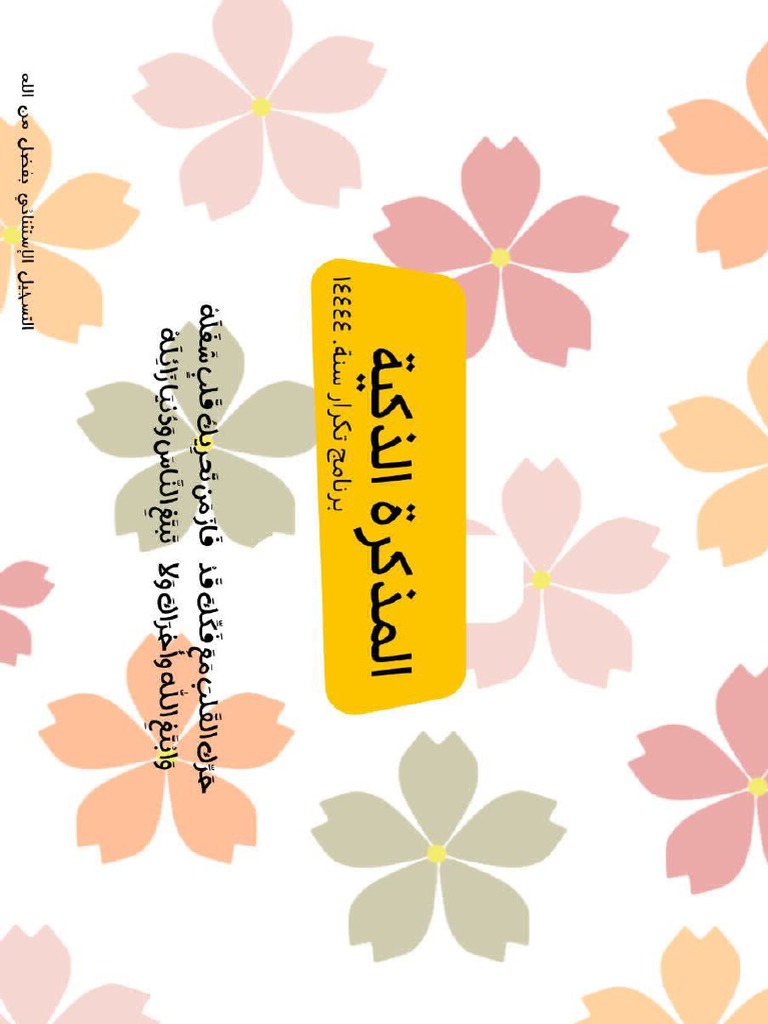 المذكرة الذكية+ فواصل كتب | PDF