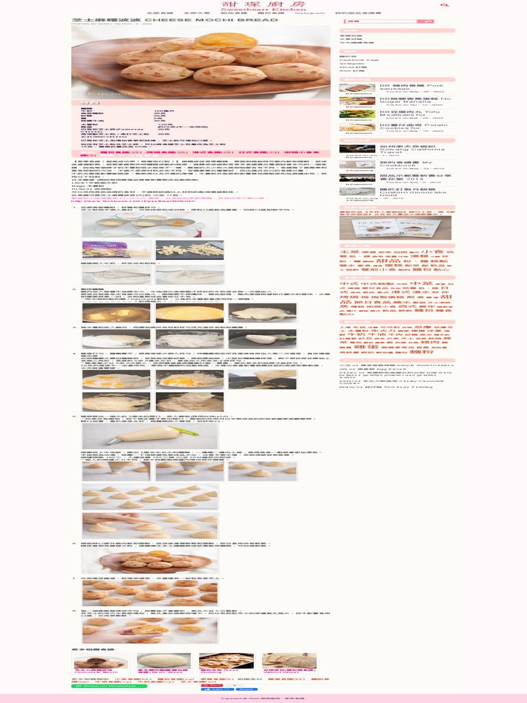 芝士麻糬波波 Cheese Mochi Bread食譜 甜琛廚房 | PDF