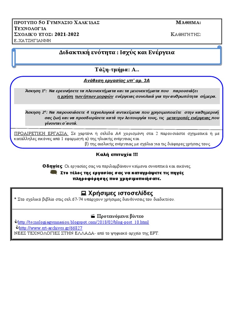 Energy Fyllo Ergasias Technology | PDF