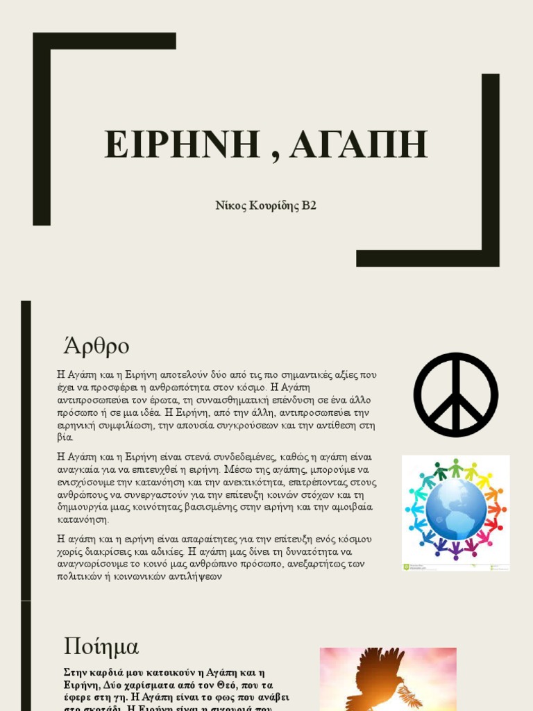ΕΙΡΗΝΗ, ΑΓΑπη bgymnasiou thriskeftika | PDF