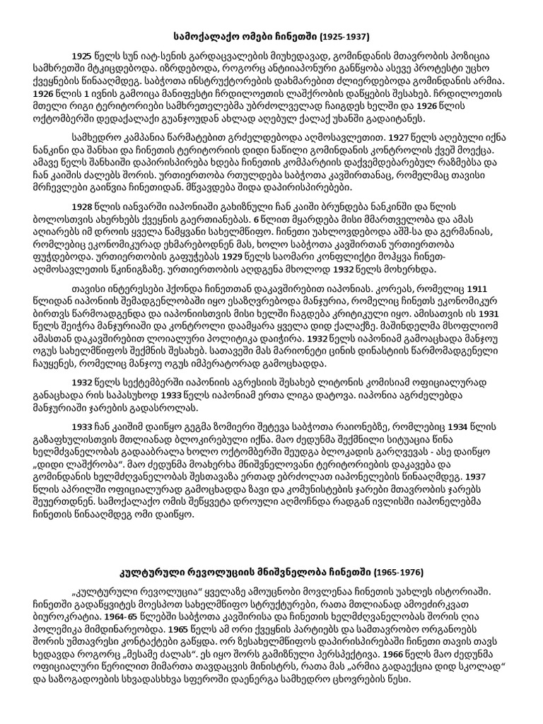 აზიის ქვეყნების ისტორია Pdf
