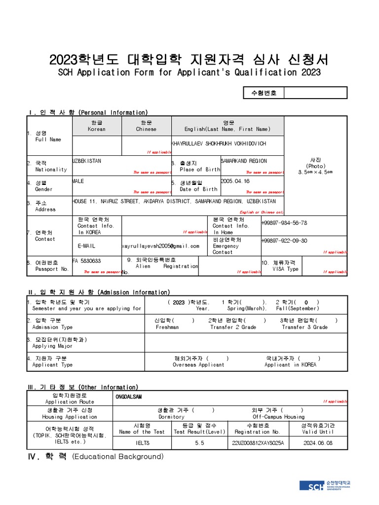 SCH Application Form for Applicant's Qualification 2023: 수험번호 Ⅰ. 인 적 사 ...