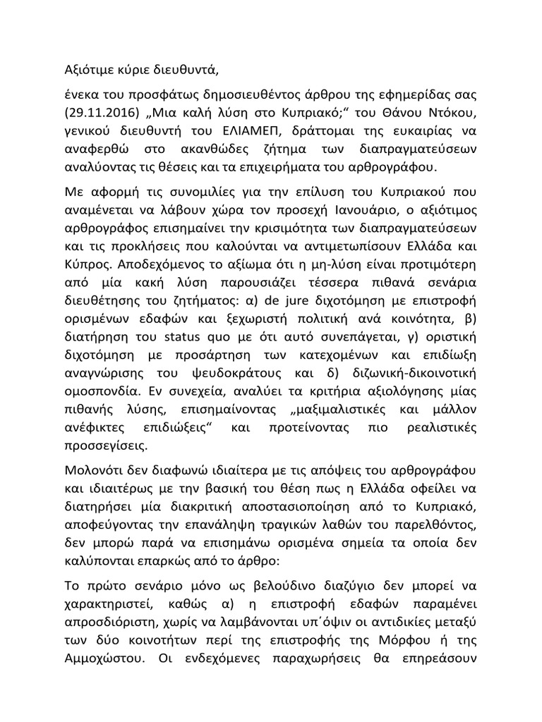 Αξιότιμε κύριε διευθυντά | PDF