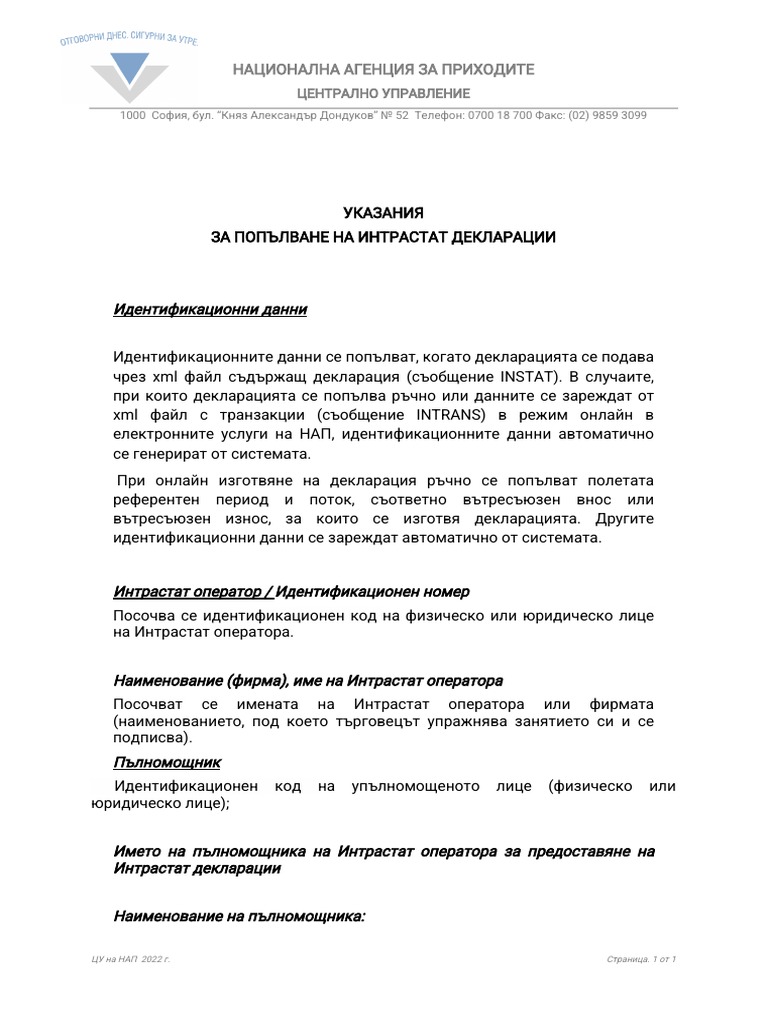 Указания за попълване на Интрастат декларация 24042023 Pdf