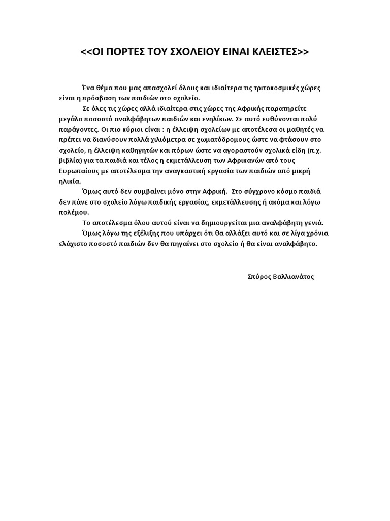 πορτες του σχολειου ινε κλιστες χατζι | PDF