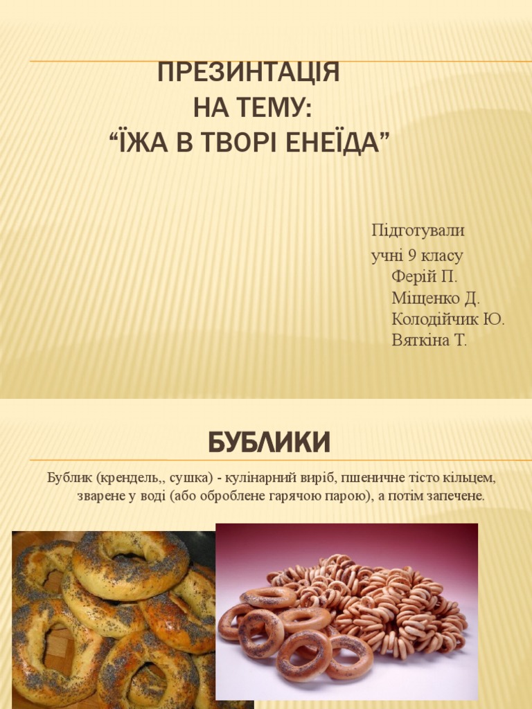 Prezentaciya Na Temu Yizha V Tvori Eneyida | PDF