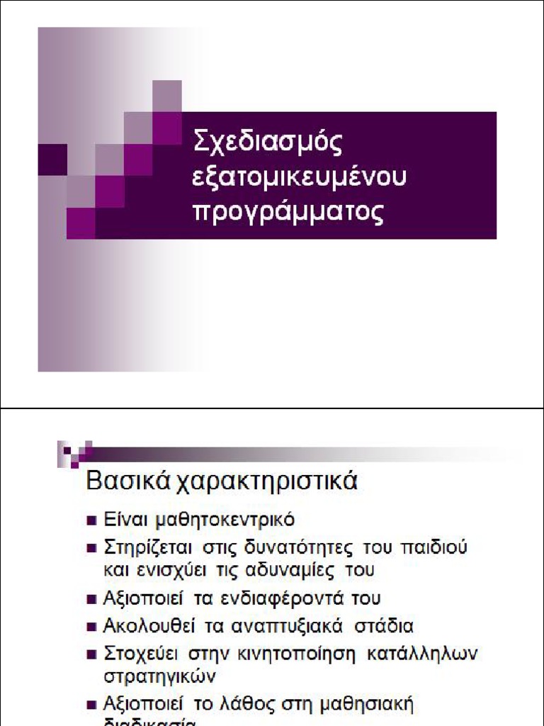 ΠΑΡΟΥΣΙΑΣΗ ΕΠΕ 1 | PDF