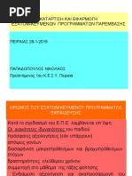 Έντυπο ΕΕΠ Παράλληλη Στήριξη | PDF