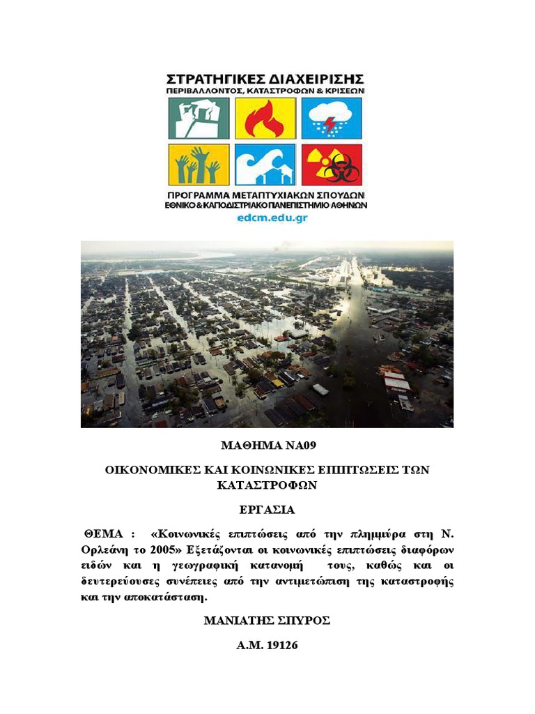 ΟΙΚΟΝΟΜΙΚΕΣ ΚΑΙ ΚΟΙΝΩΝΙΚΕΣ ΕΠΙΠΤΩΣΕΙΣ ΤΩΝ ΚΑΤΑΣΤΡΟΦΩΝ | PDF