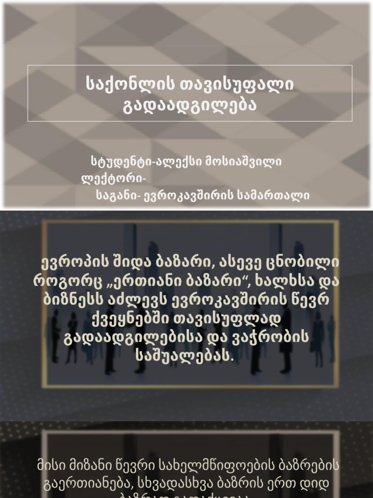 საქონლის თავისუფალი ვაჭრობა Pdf