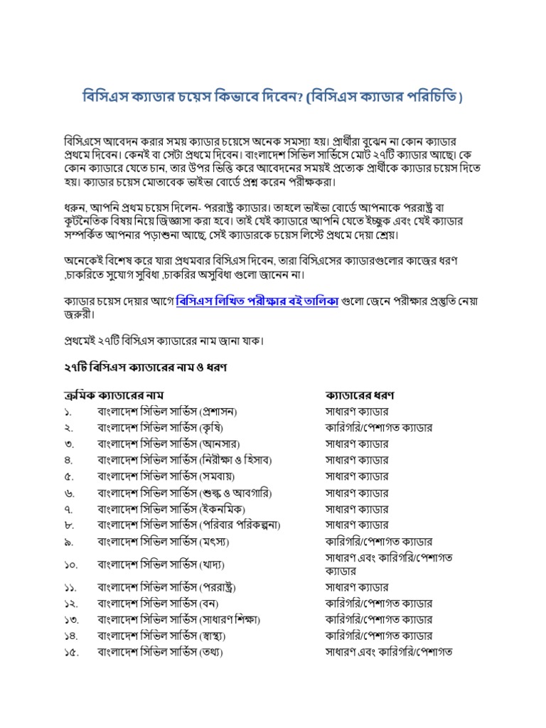 Bcs Cadre Choice | PDF