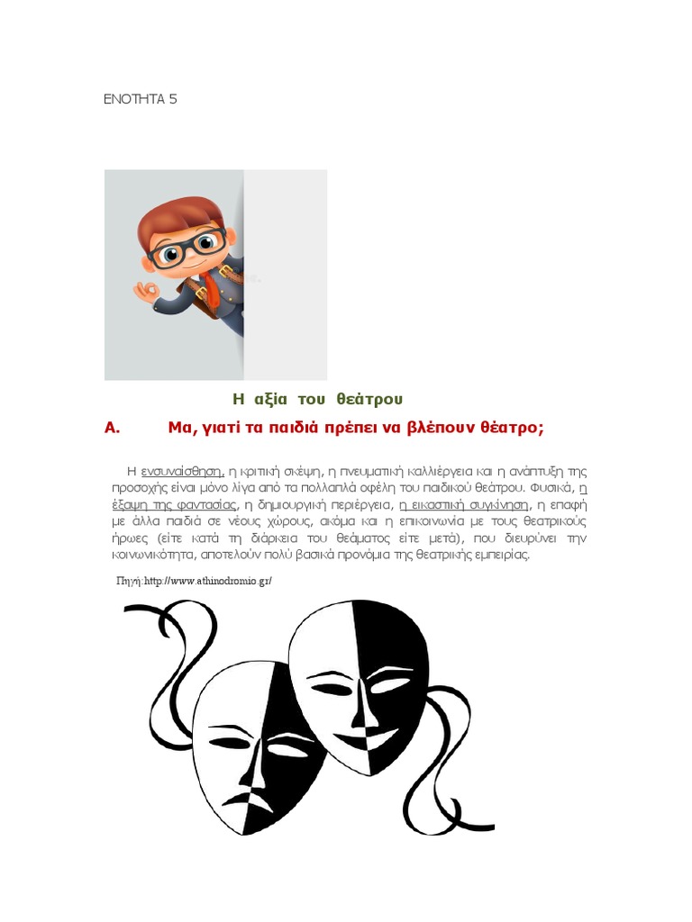 ΕΝΟΤΗΤΑ 5-ΘΕΑΤΡΟ-ΚΙΝΗΜΑΤΟΓΡΑΦΟΣ | PDF