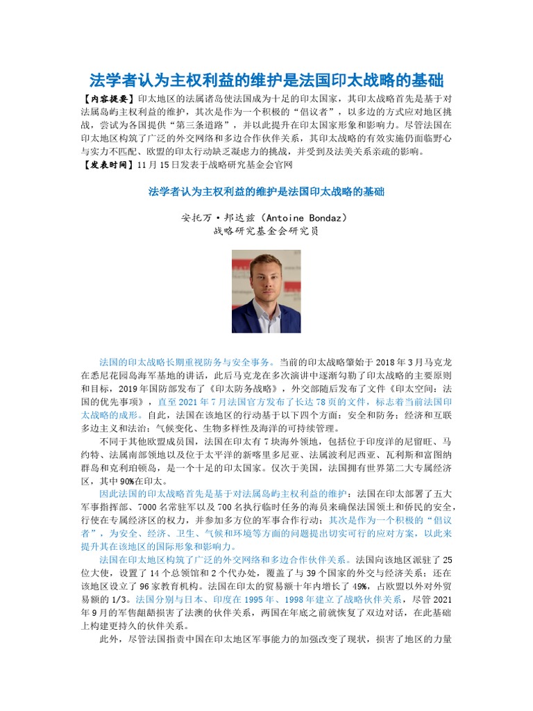 安托万·邦达兹（Antoine Bondaz） 战略研究基金会研究员 | PDF