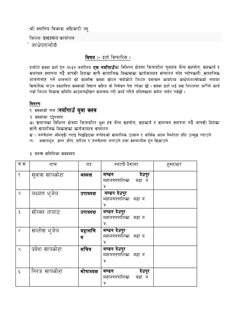 Nayagaun Club Bidhan | PDF