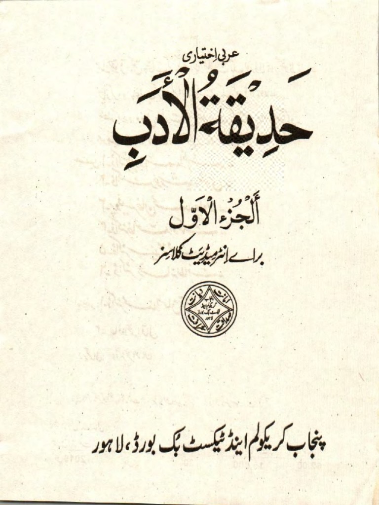 Hadiqat Ul Adab 11 (Juiz Awal) | PDF