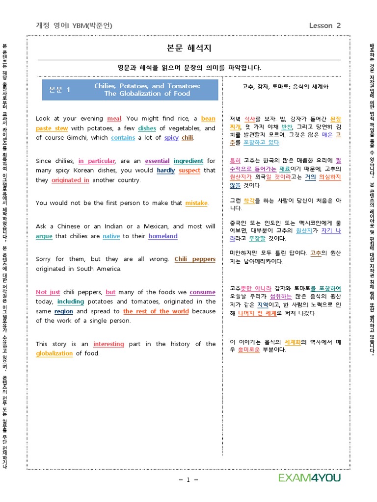 (개정)2022년_영어I_YBM(박준언)_2과_본문8단계 워크북 Part 0 본문해석지 (1) | PDF