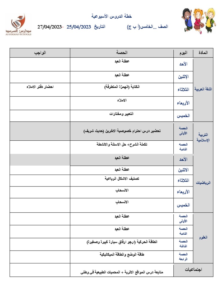 خطة خامس أ+ج (2) (1) | PDF