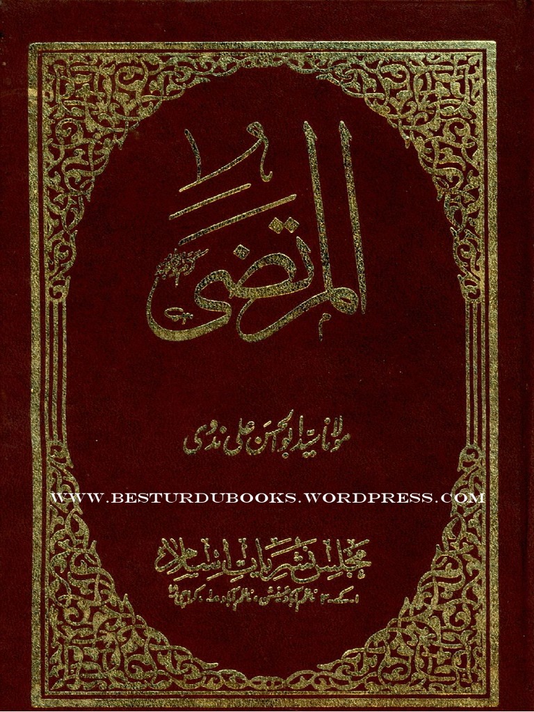 Al Murtaza | PDF