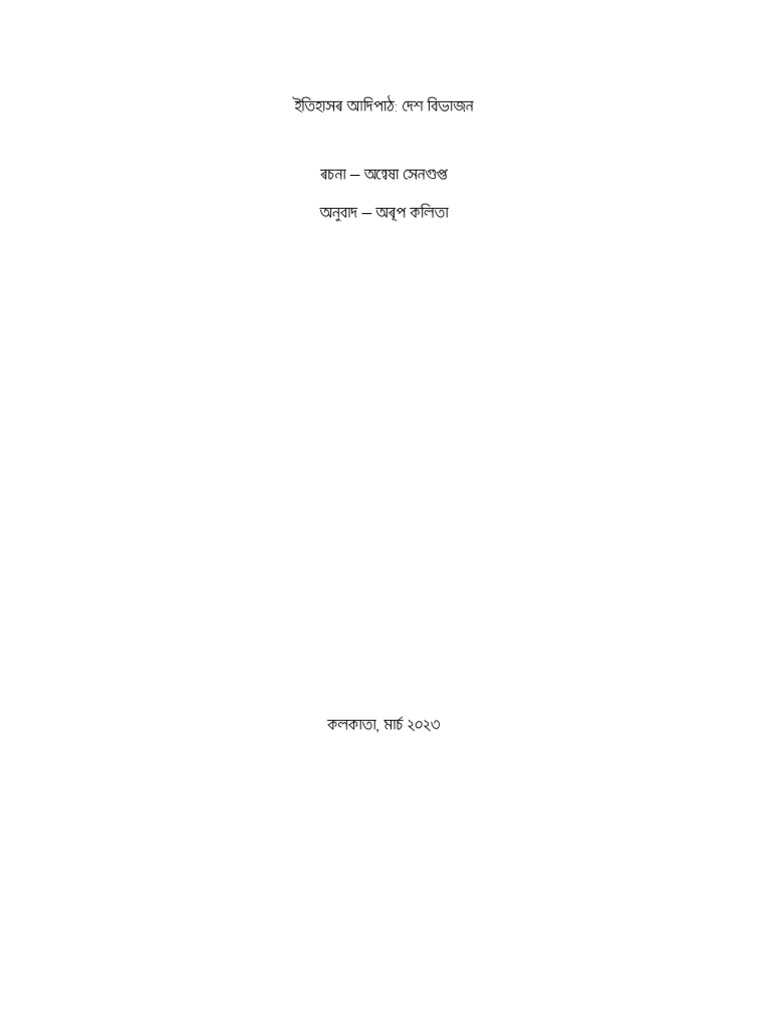 Deshbhag Assamese - Final | PDF