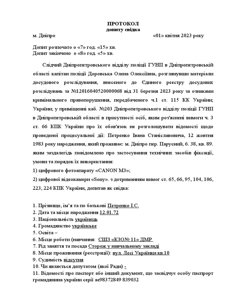протокол допиту свідка Доровська | PDF
