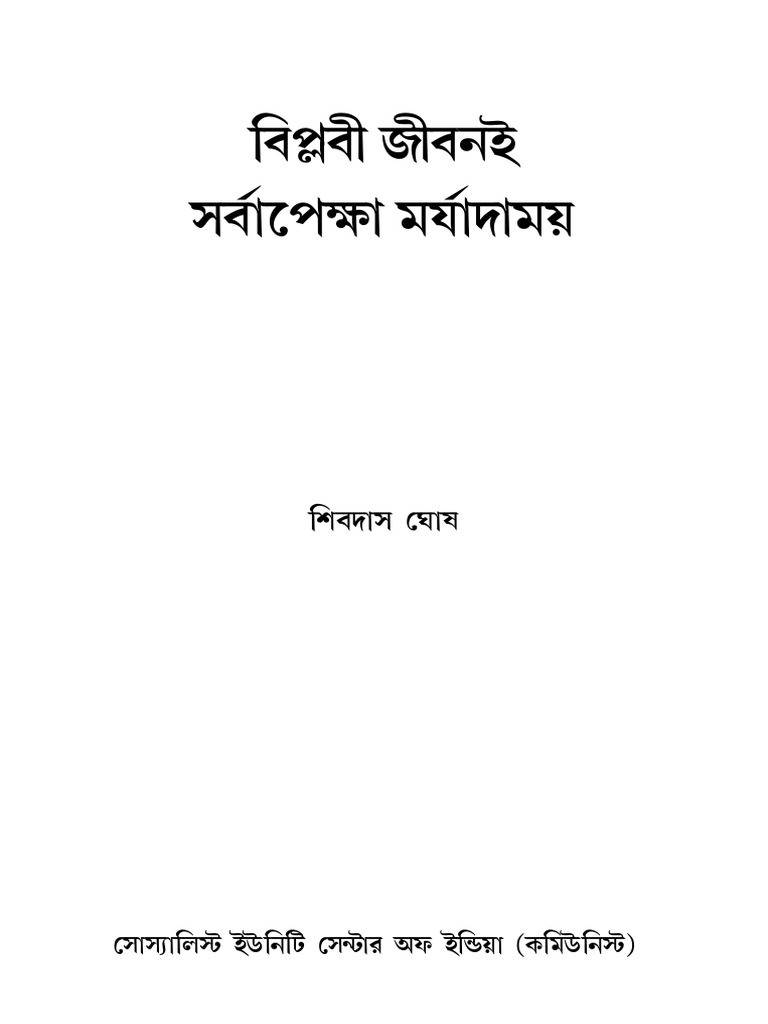 Biplabi Jibani Sarbapeksha Marjadamoy - GS - 1974 | PDF | Language Arts ...