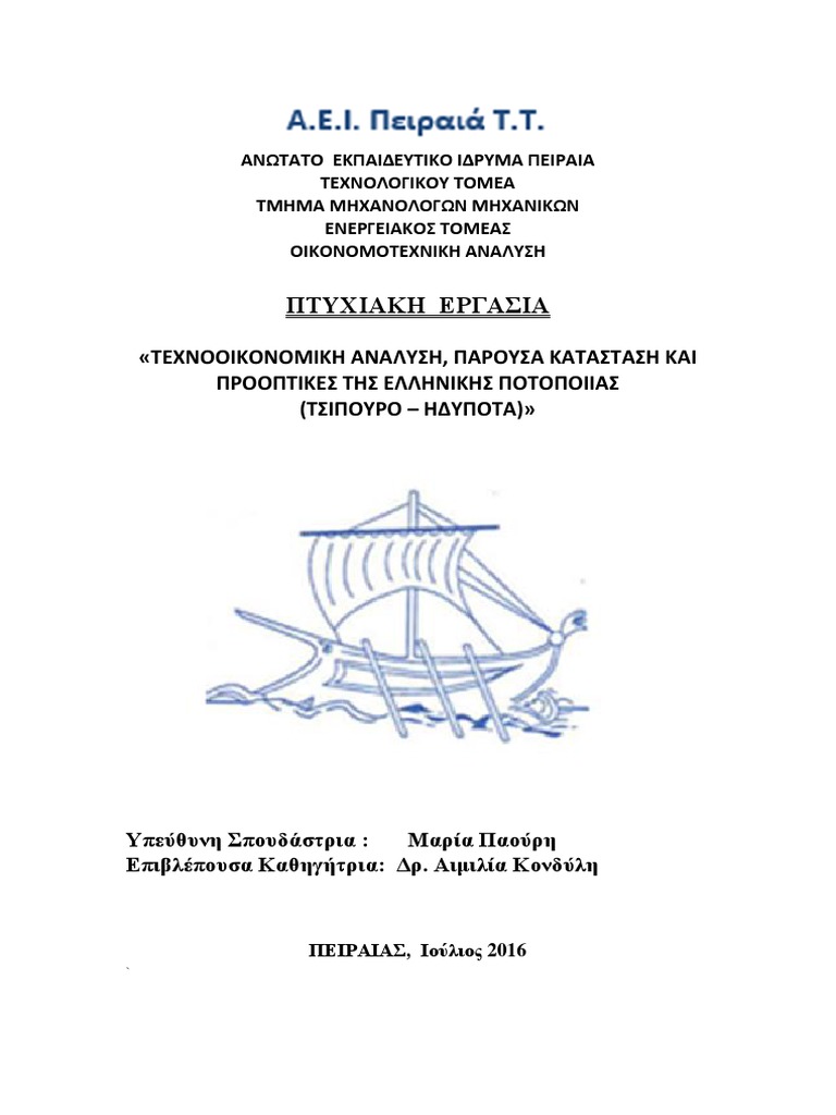 ΠΤΥΧΙΑΚΗ | PDF