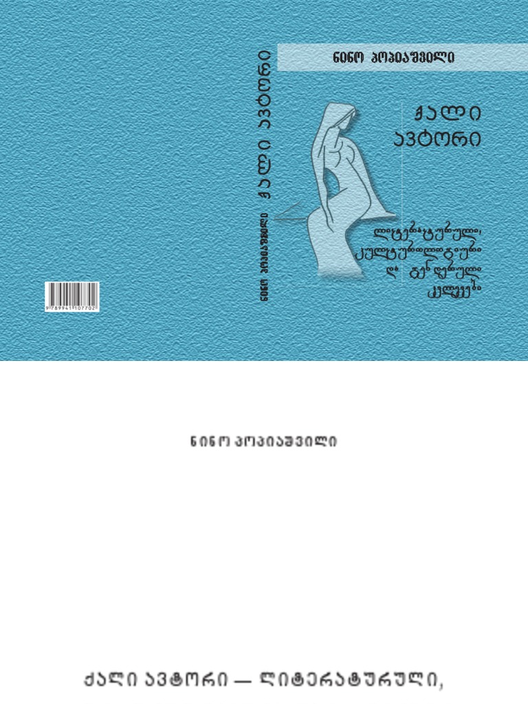 ქალი ავტორი მთლიანი Pdf